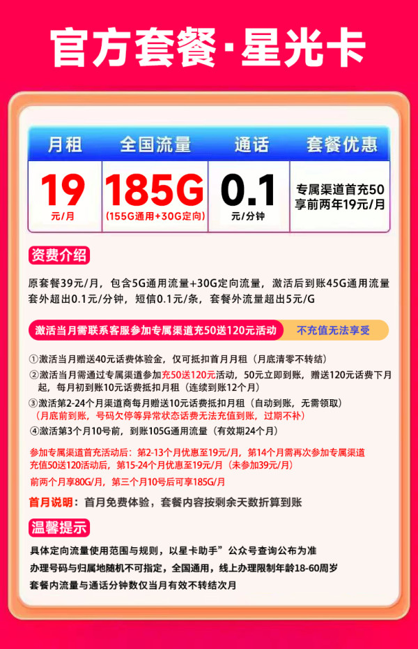 中国电信运营商_中国电信 星光卡 两年19元月租（自动返费+185G全国流量+首月免费）+激活送20元话费多少钱-什么值得买