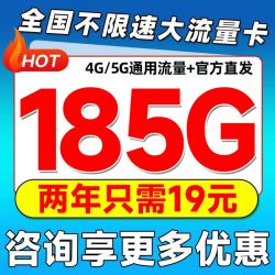 中国电信运营商_中国电信 福利卡 两年19元月租（自动返费+185G全国流量+首月免费）+激活送20元话费多少钱-什么值得买