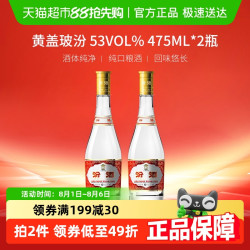 【省98.68元】汾酒白酒_汾酒 黄盖汾酒 53度 475mL*2瓶 清香型白酒多少钱-什么值得买