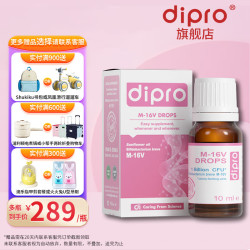 【省100元】迪辅乐婴幼儿益生菌_迪辅乐 dipro M-16V益生菌m16v 敏护配方 M-16v 1件 10ml/瓶多少钱-什么值得买