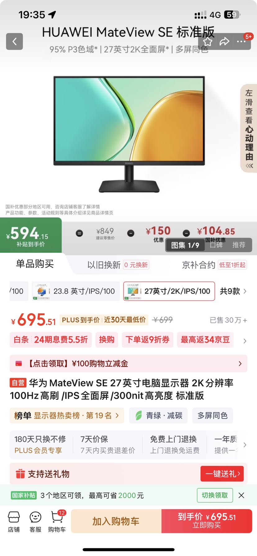 【省104.85元】华为显示器_华为 HUAWEI MateView SE 标准版 27英寸 IPS 显示器（2560×1440、100Hz ...
