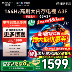 【省1599.8元】创维电视_创维 电视65A3F 65英寸电视机144Hz高刷3+32G 4K液晶游戏智能平板 家电20%多少钱-什么值得买