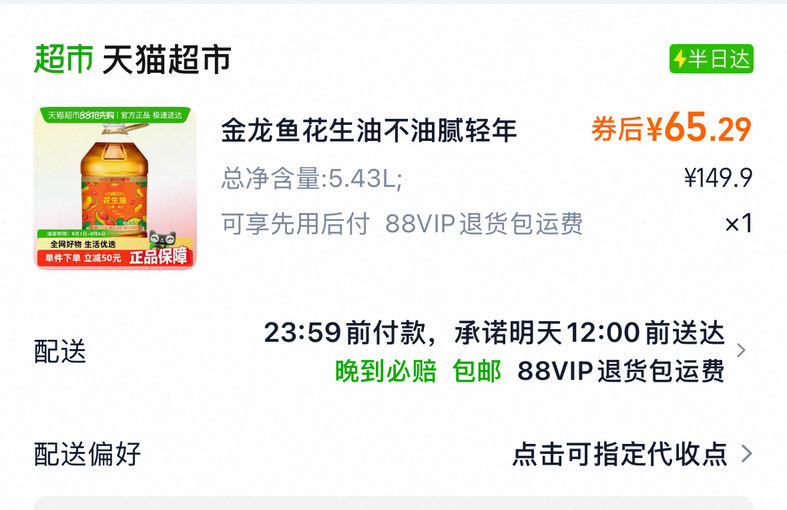 【省84.61元】金龙鱼花生油_金龙鱼 不油腻轻年 压榨一级 花生油 5.436L多少钱-什么值得买