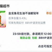 【省84.61元】金龙鱼花生油_金龙鱼 不油腻轻年 压榨一级 花生油 5.436L多少钱-什么值得买