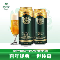 【省259.3元】奥古特精酿啤酒_奥古特 啤酒经典原麦汁浓度12°P 大罐整箱500mL36罐+赠白啤500mL12罐多少钱-什么值得买