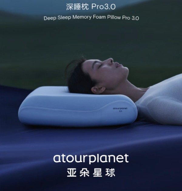 【省300元】亚朵星球枕头_亚朵星球 深睡枕Pro3.0多少钱-什么值得买