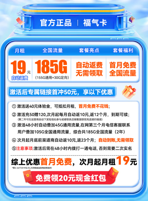 中国电信运营商_中国电信 自动返费 2年19元月租（无合约期+185G全国流量+首月免月租）送20元支付宝红包多少钱-什么值得买