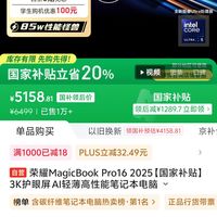 【省1299.8元】荣耀普通笔记本_荣耀 HONOR MagicBook Pro16 20253K护眼屏 AI轻薄高性能笔记本电脑 U5-225H 32G 1T 星辰灰多少钱-什么值得买