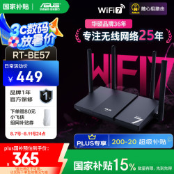 【省150元】华硕路由器_华硕 ASUS RT-BE57 WiFi7电竞游戏路由器 家用无线千兆路由 全屋WiFi7 Ai随心组多少钱-什么值得买