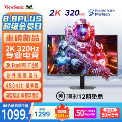 【省372.35元】优派显示器_优派 24.5寸 2K 320Hz FastIPS 硬件低蓝光 450nit高亮电竞屏VX25G26多少钱-什么值得买