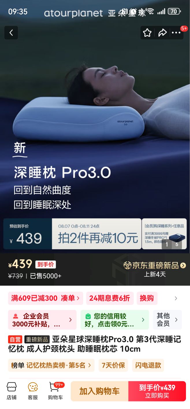 【省305元】亚朵星球枕头_亚朵星球 深睡枕 Pro3.0 成人护颈枕 10cm多少钱-什么值得买