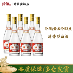 【省21元】汾酒白酒_汾酒 黄盖玻汾 53%vol 清香型白酒 475ml*6瓶 整箱装多少钱-什么值得买