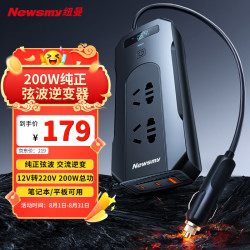 纽曼车载逆变器_纽曼 Newsmy 纯正弦波逆变器12V转220V点烟器200W电源转换器插座NB200豪华版多少钱-什么值得买