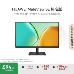 【省104.85元】华为显示器_华为 HUAWEI MateView SE 标准版 27英寸 IPS 显示器（2560×1440、100Hz ...