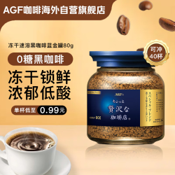 【省21.3元】AGF速溶咖啡_AGF 奢华咖啡店 Maxim马克西姆 冻干速溶黑咖啡 80g多少钱-什么值得买