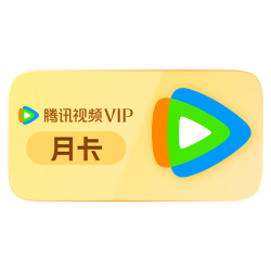 【省29元】腾讯视频影视会员_Tencent Video 腾讯视频 VIP会员月卡 每个账号限购1单多少钱-什么值得买