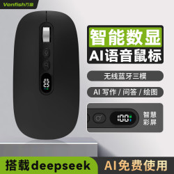 万鱼鼠标_万鱼 VENFISH AI智能语音鼠标 静音无线蓝牙鼠标 智能数显便携可充电办公鼠标（搭载DeepSeek) 黑多少钱-什么值得买