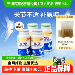 【省147.95元】健力多基础健康_KEYLID 健力多 氨糖软骨素钙片 40片×4瓶（赠药盒）多少钱-什么值得买