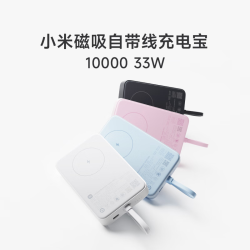 【省25.35元】小米移动电源_小米 Xiaomi WPB1007MI 磁吸自带线充电宝 白色 10000mAh 33W MAX多少钱-什么值得买