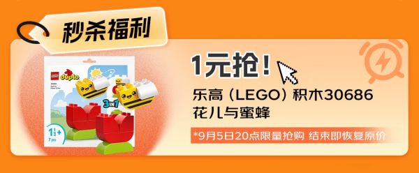 【省38元】乐高拼插积木_LEGO 乐高 积木 花儿与蜜蜂 30686多少钱-什么值得买