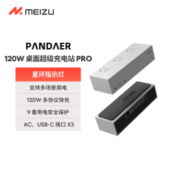 魅族充电器_魅族 MEIZU PANDAER 120W 超级充电站PRO多少钱-什么值得买