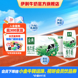 【省36元】金典全脂牛奶_金典 yili 伊利 金典纯牛奶 200ml*12盒 3.6g蛋白质多少钱-什么值得买