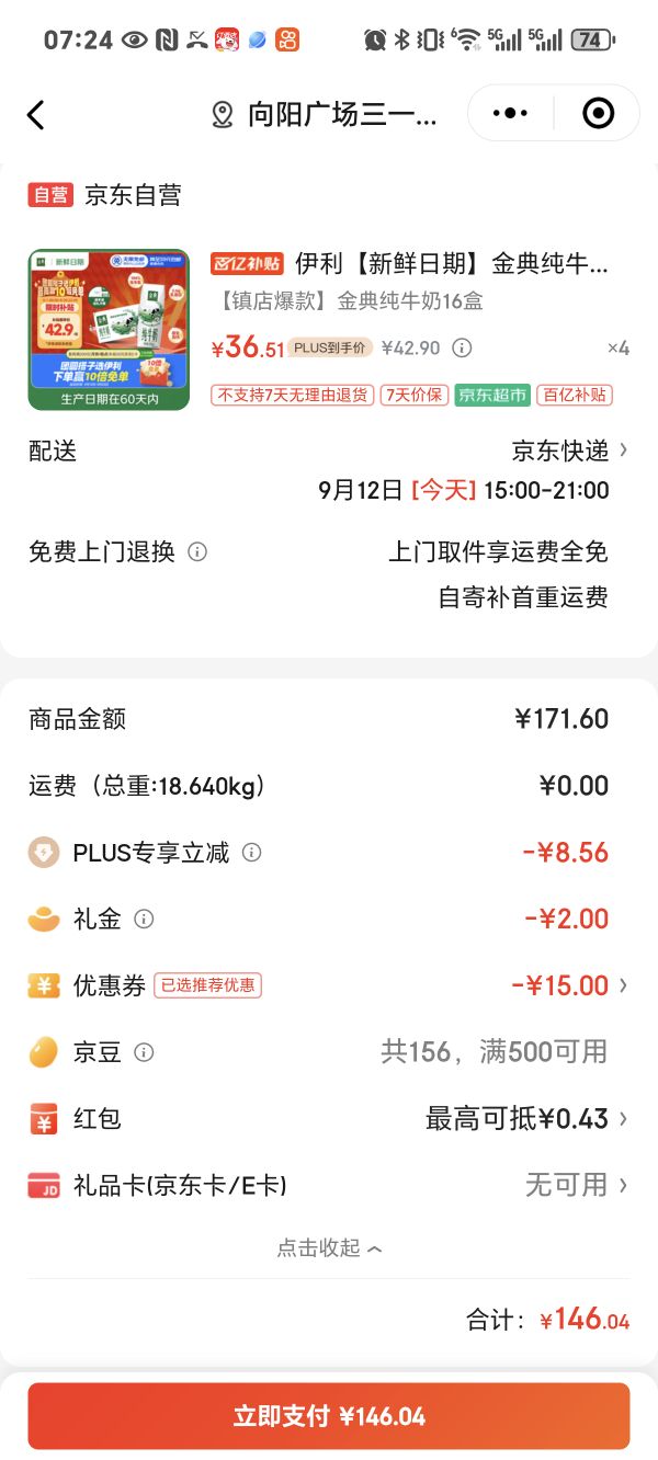 金典全脂牛奶_金典 伊利金典纯牛奶 250ml*16盒 3.6g乳蛋白 中秋送礼盒装多少钱-什么值得买