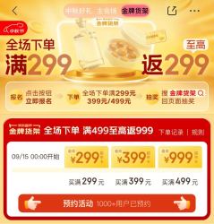 券/红包_15日0点：京东超市 金牌货架 全场下单满299/399/499元最高返299/399/999元超市卡-什么值得买