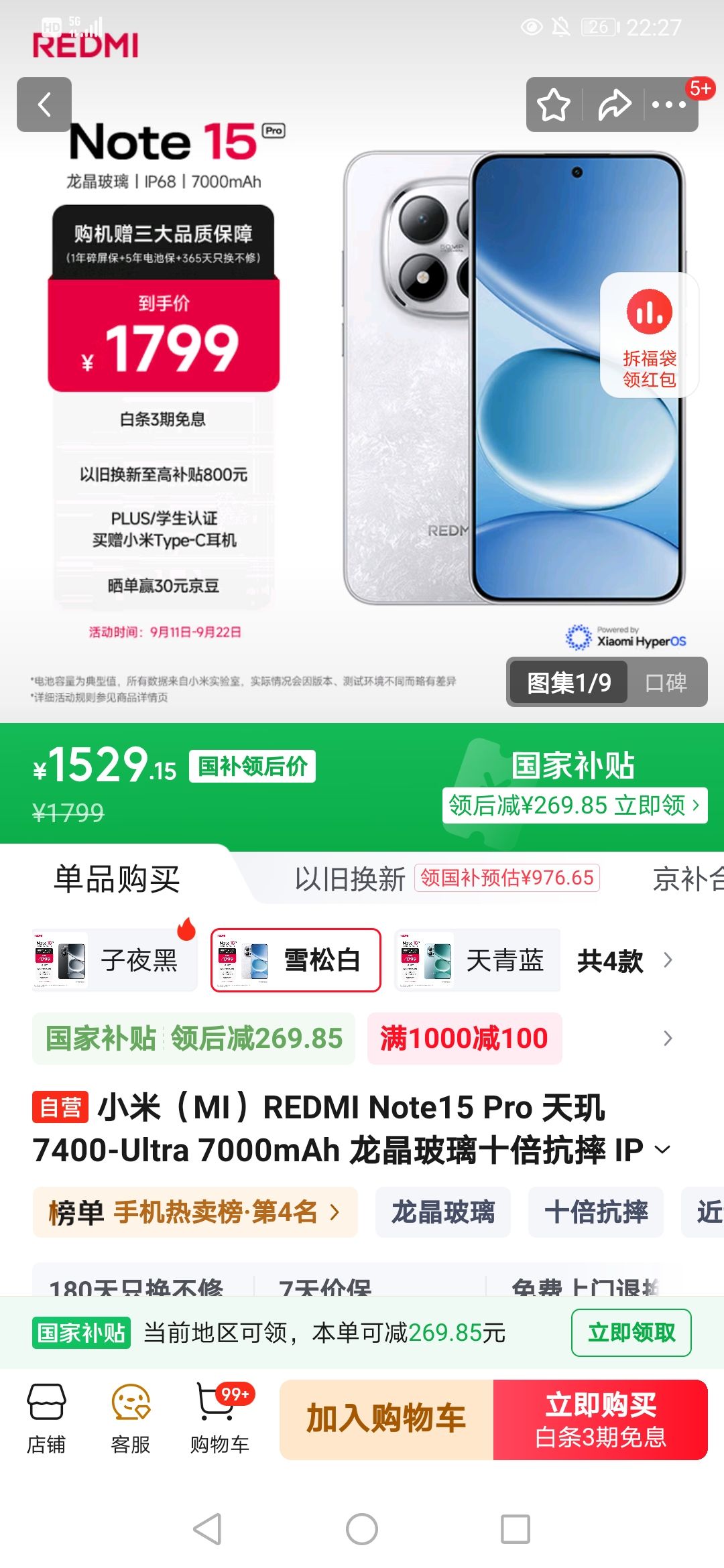 【省299.85元】红米手机_红米 Note15 Pro 5G手机 12GB+512GB 雪松白多少钱-什么值得买