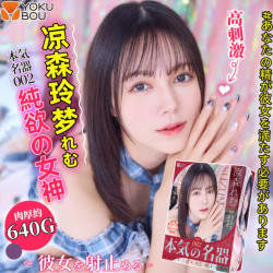 【省30元】Yokubou倒模_Yokubou 凉森玲梦 飞机杯 640G多少钱-什么值得买