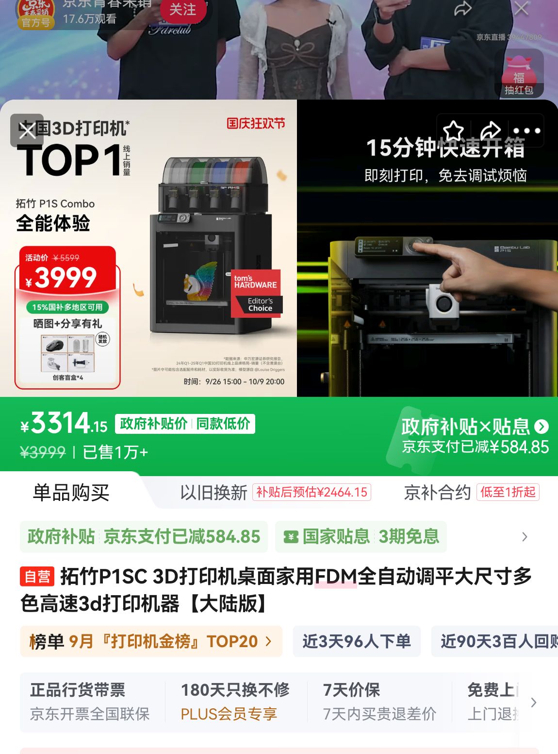 【省684.85元】拓竹3D打印机_Bambu Lab 拓竹 P1SC 3D打印机 FDM全自动调平大尺寸多色高速3d打印机器多少钱-什么值得买