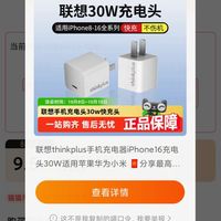 【省26.65元】thinkplus充电器_thinkplus 联想手机充电器iPhone16充电头30W适用苹果华为小米多少钱-什么值得买