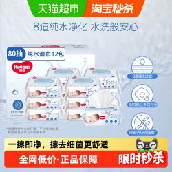 【省101.14元】好奇婴儿湿巾_HUGGIES 好奇 纯水婴儿柔软亲肤手口可用湿巾 80抽*12包多少钱-什么值得买