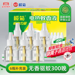 榄菊蚊香_lanju 榄菊 基孔肯雅热电蚊香液6瓶300晚补充装多少钱-什么值得买
