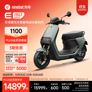 Ninebot 九号 E150 MK2 智能电动摩托车 JH5000DT-3【报价 价格 评测 怎么样】 -什么值得买
