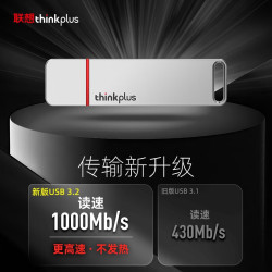 【省91元】thinkplusU盘_thinkplus TU100 Pro USB3.1 固态U盘 银色 256GB USB多少钱-什么值得买