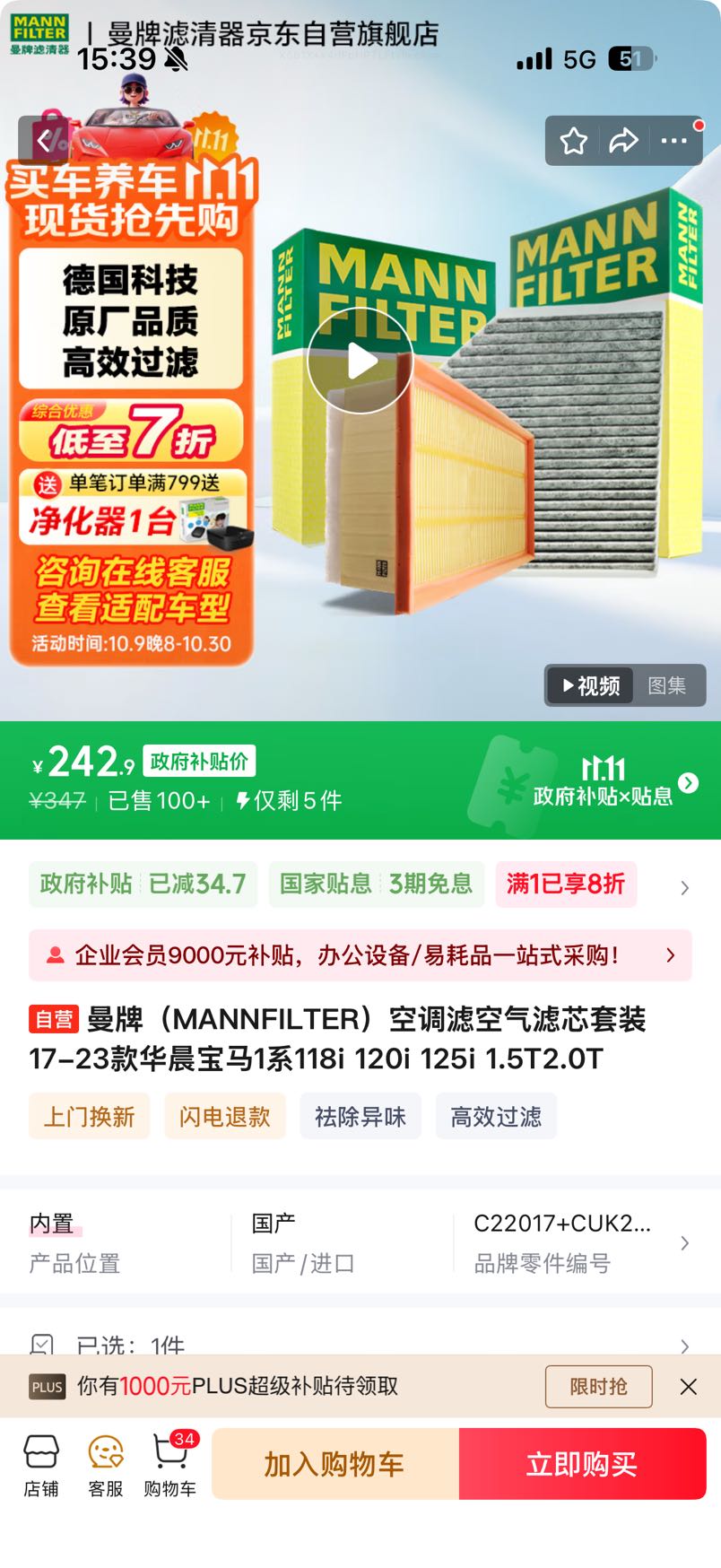 【省69.4元】曼牌滤清器空调滤清器_曼牌滤清器 曼牌（MANNFILTER）空调滤空气滤芯套装17-23款华晨宝马1系118i 120i 125i 1.5T2.0T多少钱-什么值得买