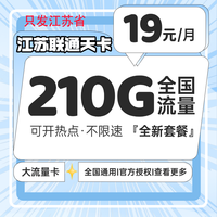 中国电信运营商_中国电信 蓝天卡 19元月租（235G全国流量+不限速+首月免费用）激活送20现金红包多少钱-什么值得买
