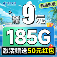 中国电信运营商_中国电信 蓝天卡 19元月租（235G全国流量+不限速+首月免费用）激活送20现金红包多少钱-什么值得买