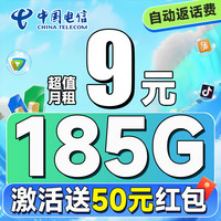 中国电信运营商_中国电信 蓝天卡 19元月租（235G全国流量+不限速+首月免费用）激活送20现金红包多少钱-什么值得买