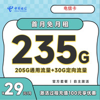 中国电信运营商_中国电信 蓝天卡 19元月租（235G全国流量+不限速+首月免费用）激活送20现金红包多少钱-什么值得买