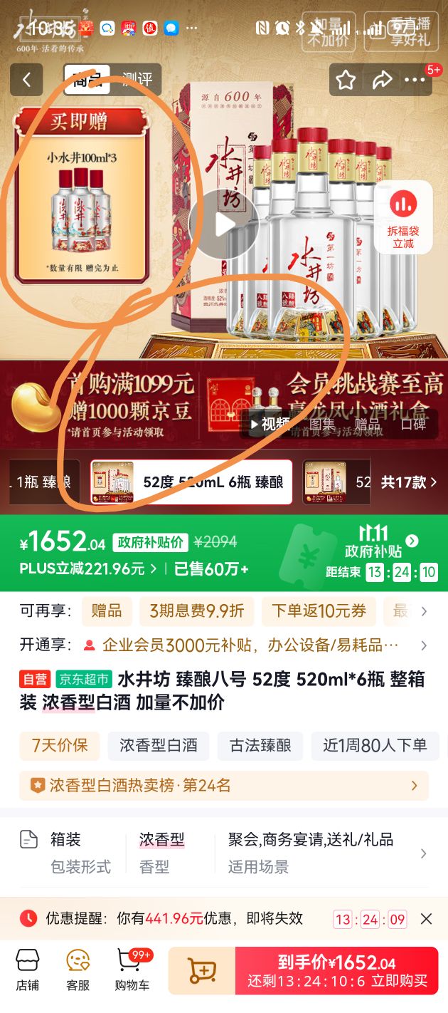 【省451.96元】整箱白酒_水井坊 臻酿八号 52度 浓香型白酒 520ml*6瓶多少钱-什么值得买
