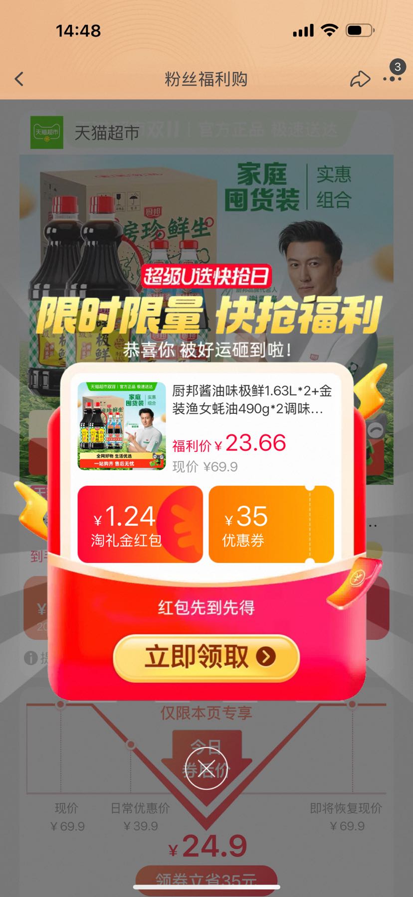 【省51.24元】厨邦其他调味品_厨邦 酱油味极鲜1.63L*2+金装渔女蚝油490g*2多少钱-什么值得买