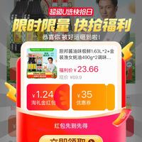 【省51.24元】厨邦其他调味品_厨邦 酱油味极鲜1.63L*2+金装渔女蚝油490g*2多少钱-什么值得买