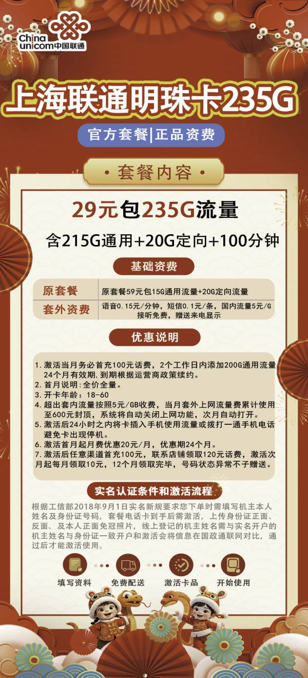 中国联通运营商_中国联通 上海归属地 29元235G全国流量100分钟多少钱-什么值得买