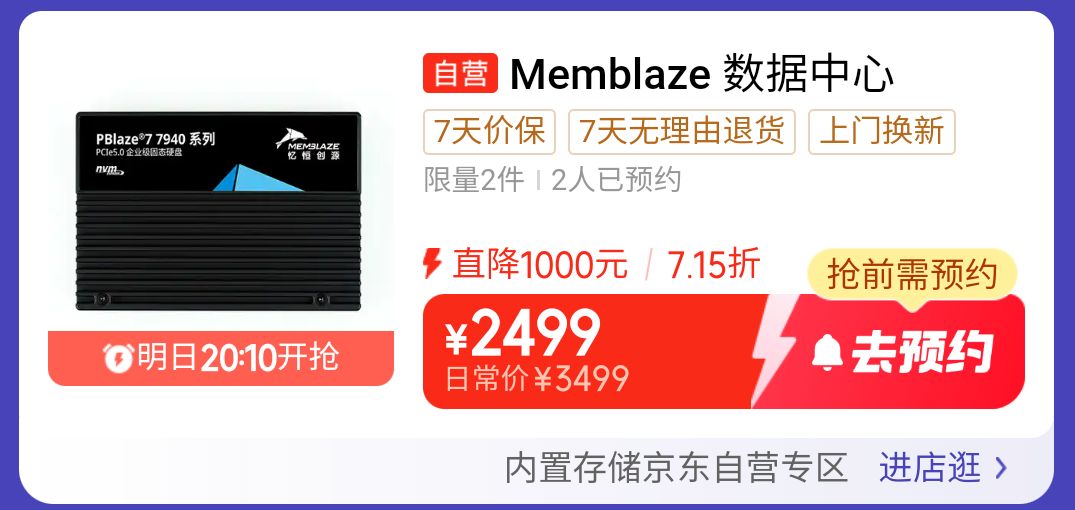【省1000元】Memblaze固态硬盘_Memblaze 忆恒创源 小海豚 P7940DT0384Y00 3.84TB 数据中心企业级固态硬盘 PCIe5.0 U.2接口多少钱-什么值得买