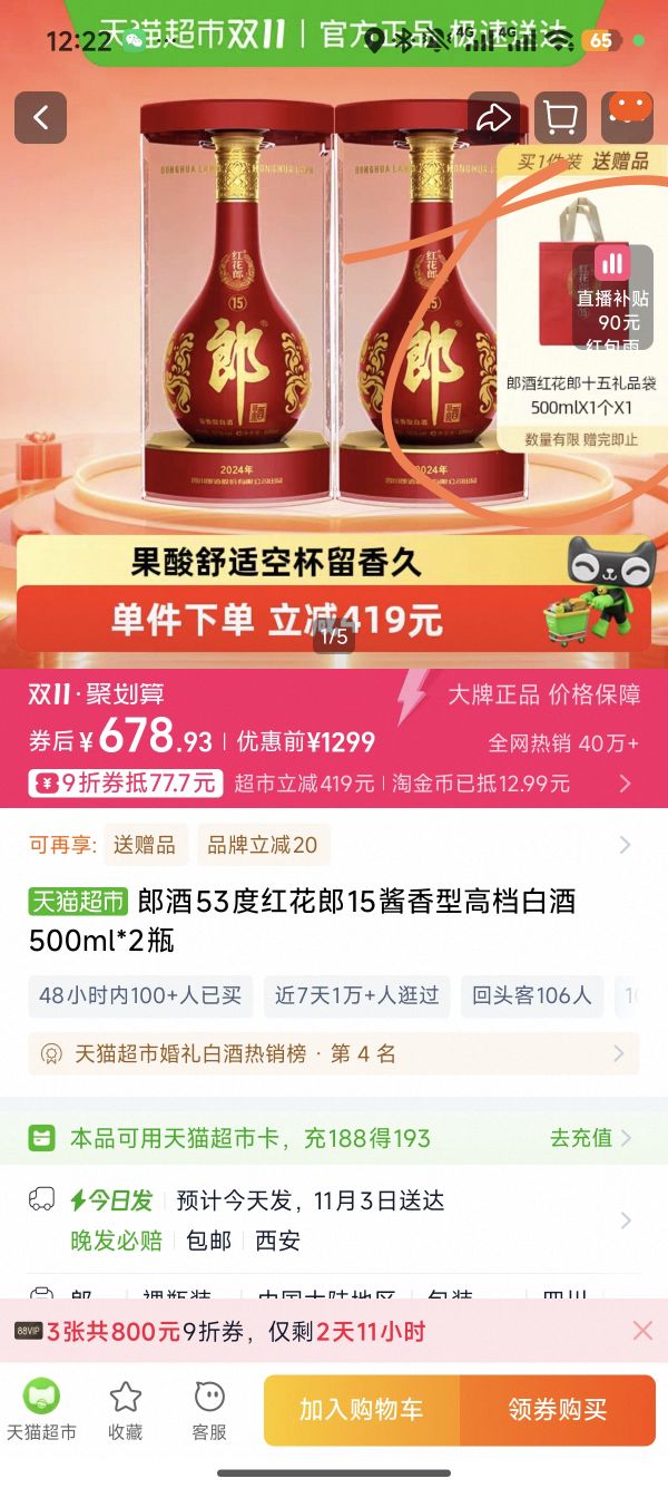 【省623元】郎酒白酒_郎酒 红花郎15 53%vol 酱香型白酒 500ml×2瓶多少钱-什么值得买