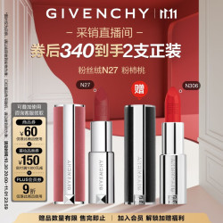 【省120元】纪梵希口红_GIVENCHY 纪梵希 高定香榭粉丝绒唇膏 #N27雪柿桃 3.4g（买正装送正装）多少钱-什么值得买