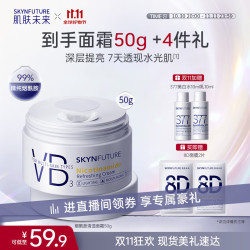 【省25.4元】肌肤未来面霜_SKYNFUTURE 肌肤未来 烟酰胺清透面霜保湿补水提亮肤色护肤品滋润男女男女护肤品 烟酰胺清透面霜50g多少 ...