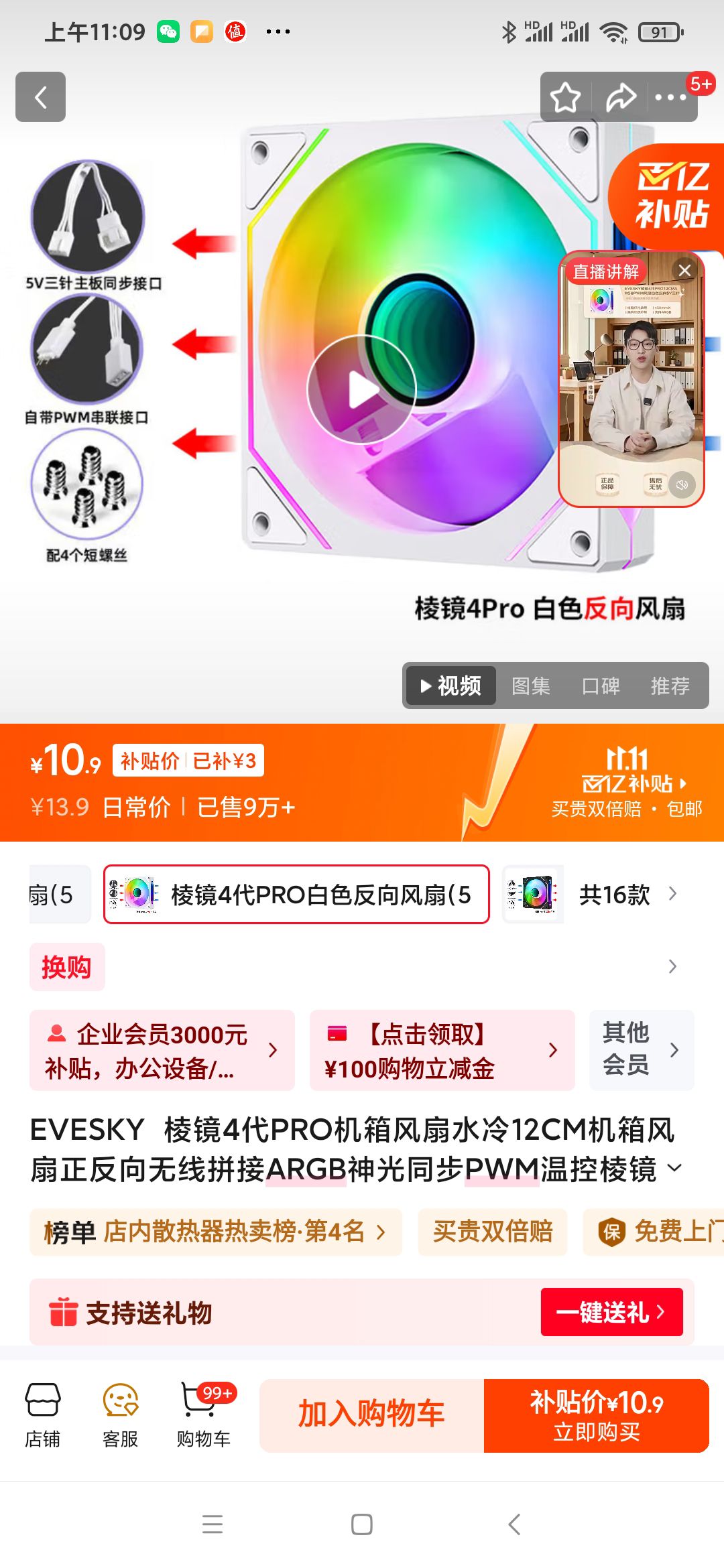EVESKY散热器_EVESKY 棱镜4代PRO机箱风扇水冷12CM机箱风扇正反向无线拼接ARGB神光同步PWM温控棱镜6pro电脑风扇多少钱-什么值得买